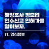 창업아이템 해양조사 정보업 인수신고 인허가를 알아보자 Ft 양식첨부 네이버 블로그